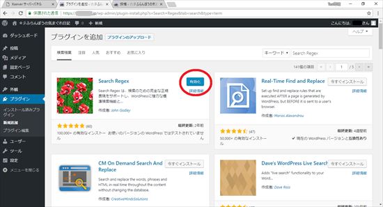 WordPressをhttps化XサーバーでStinger5の場合の設定方法と手順